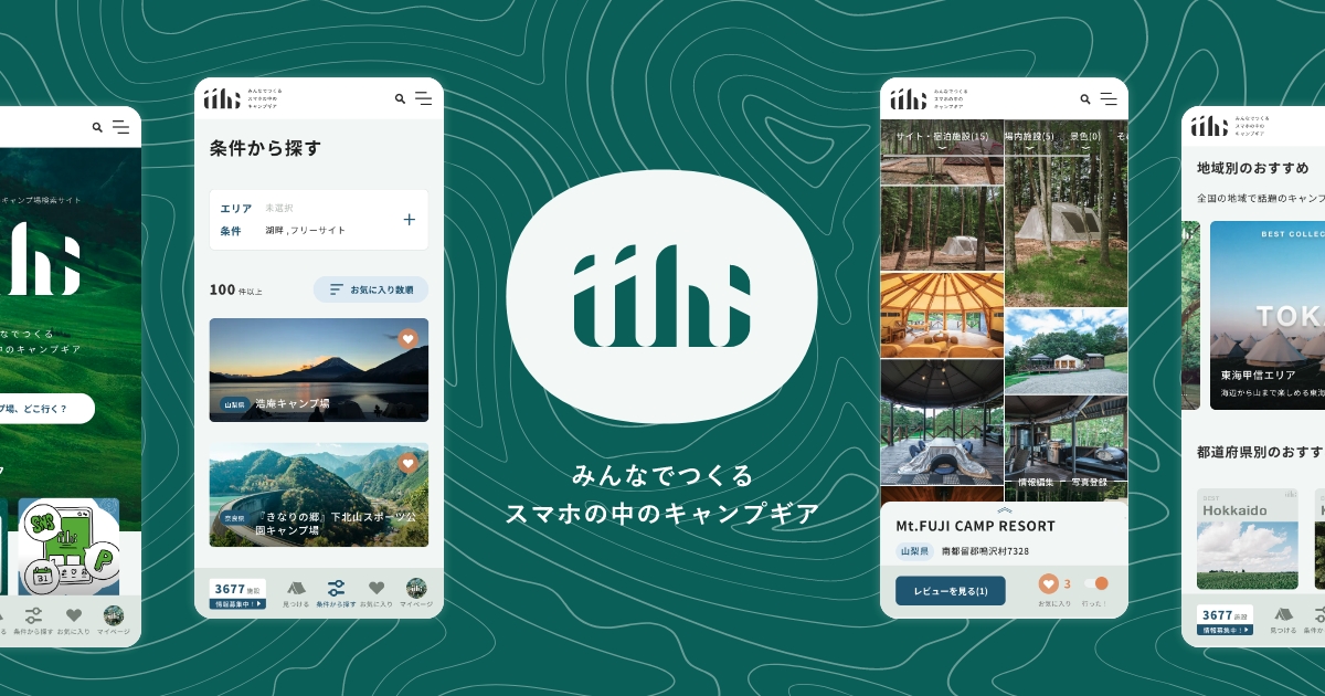 iihi（いい日） - キャンプ場検索サイト